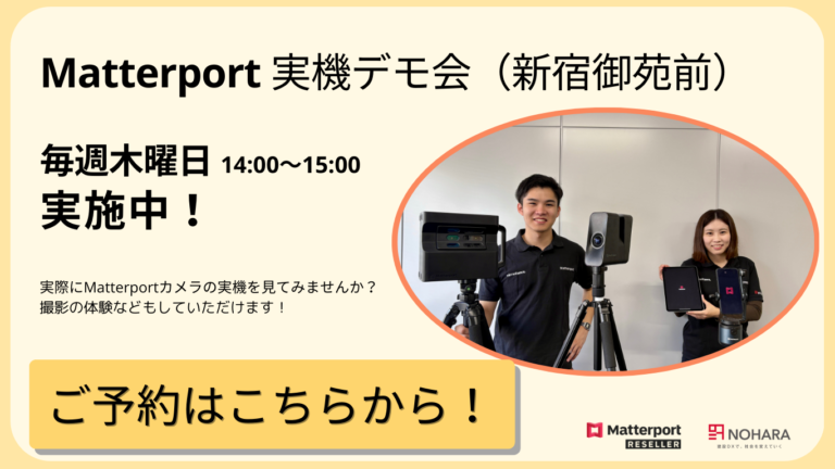 【基礎編】Matterportの埋め込み方法を2STEPで解説！注意点も - Matterport（マーターポート）国内正規代理店-野原 ...