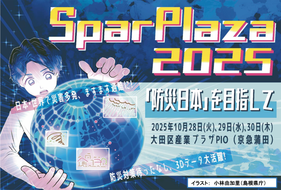 （終了）【10/28-30】SparPlaza 2025 に出展 - Matterport（マーターポート）国内正規代理店｜3D活用・導入支援 ...